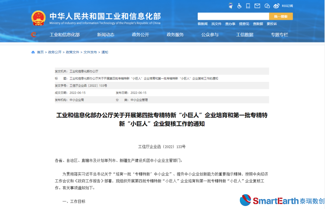 泰瑞数创SmartEarth：全产业链数字孪生技术与服务专家