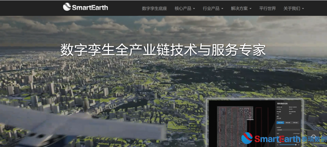 泰瑞数创SmartEarth：全产业链数字孪生技术与服务专家