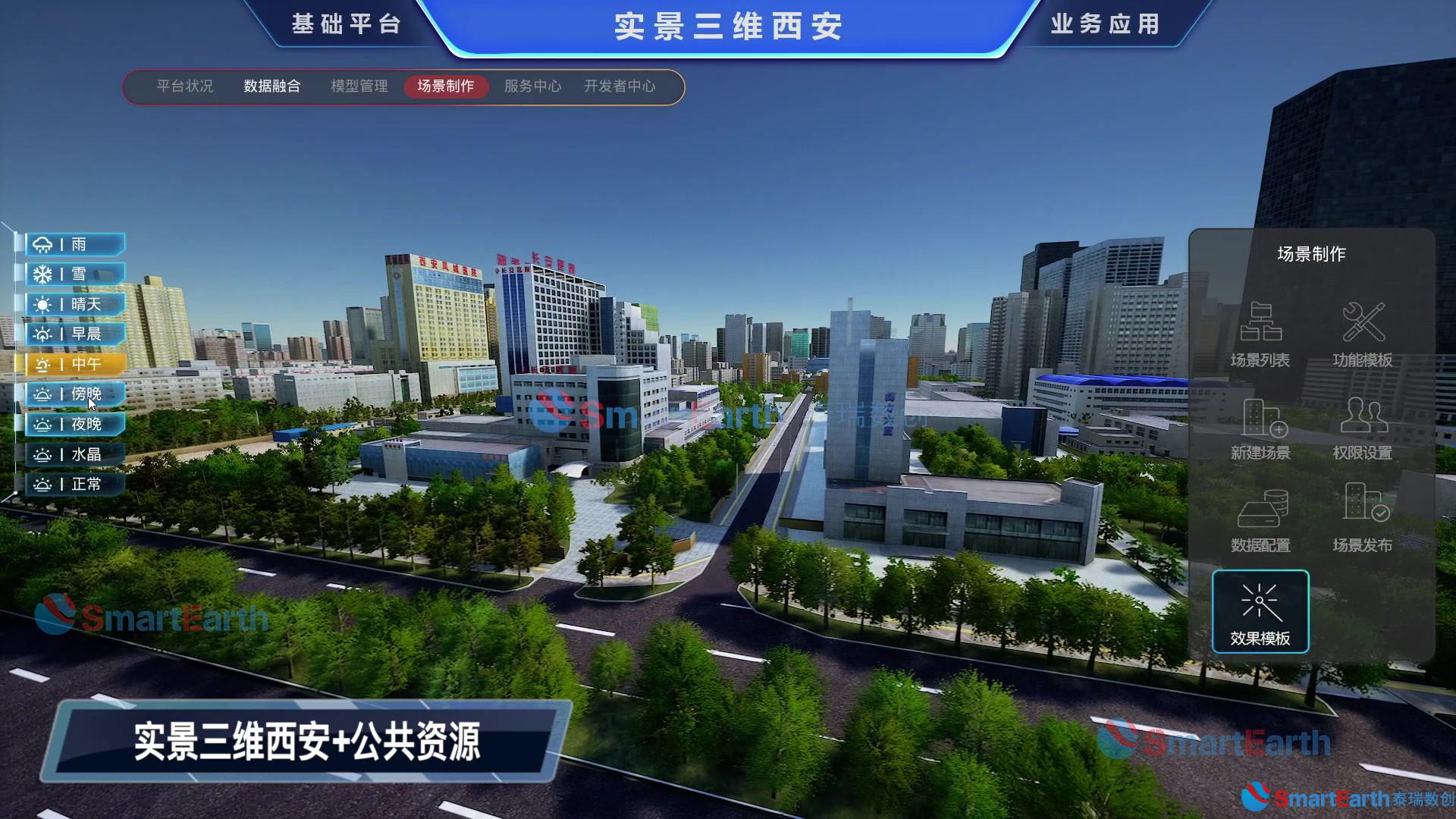 泰瑞数创SmartEarth：全产业链数字孪生技术与服务专家