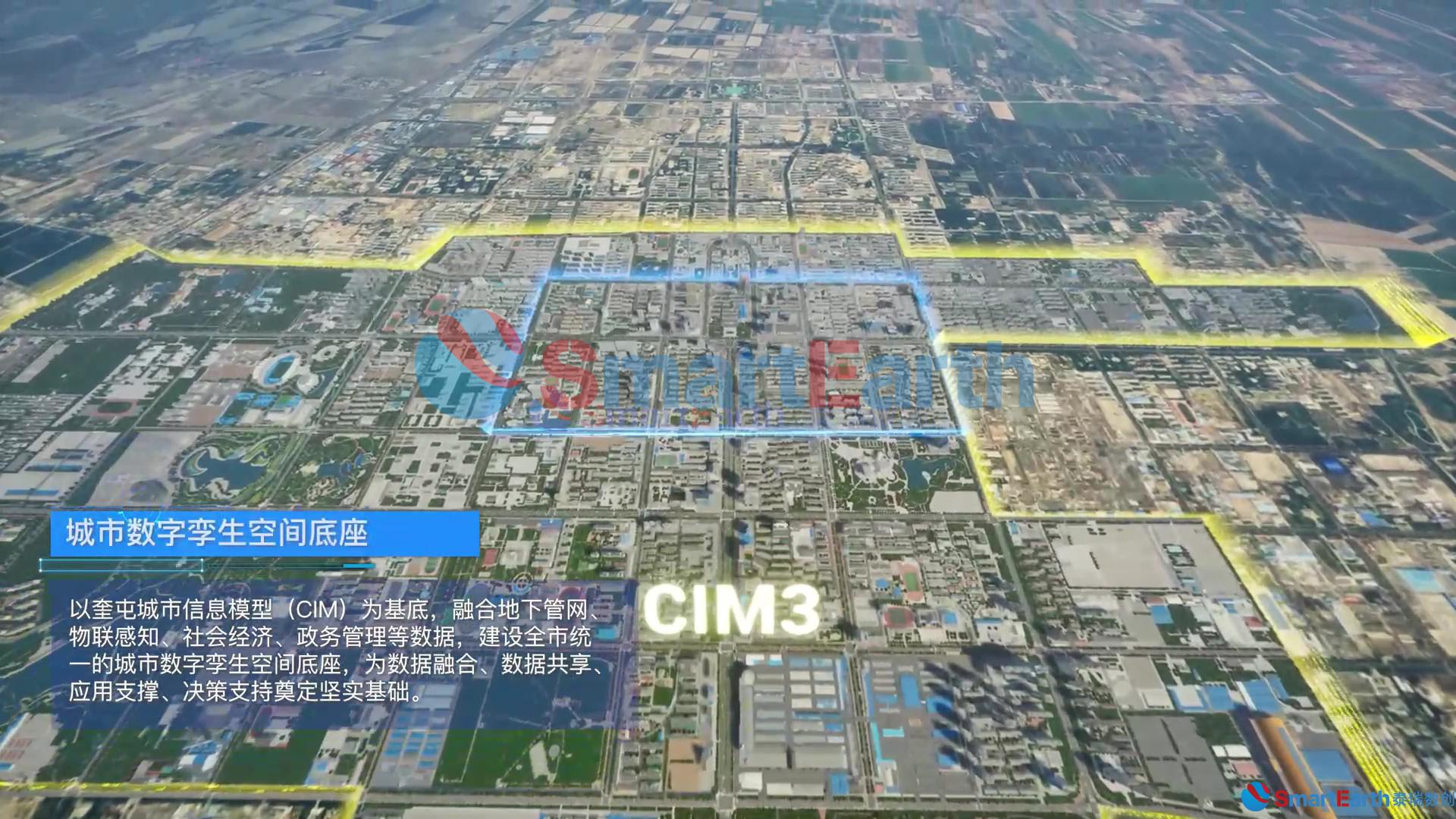 泰瑞数创SmartEarth：全产业链数字孪生技术与服务专家